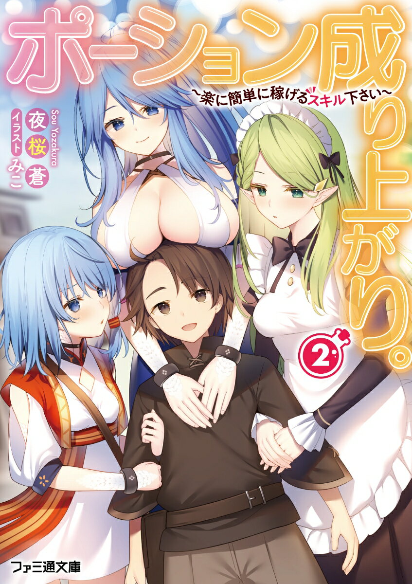 ◆◆◆非常にきれいな状態です。中古商品のため使用感等ある場合がございますが、品質には十分注意して発送いたします。 【毎日発送】 商品状態 著者名 夜桜蒼 出版社名 KADOKAWA 発売日 2021年02月27日 ISBN 97840473...