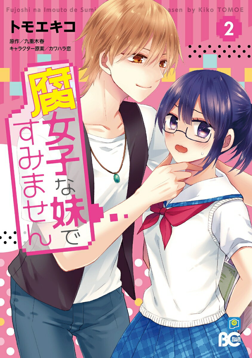 ◆◆◆非常にきれいな状態です。中古商品のため使用感等ある場合がございますが、品質には十分注意して発送いたします。 【毎日発送】 商品状態 著者名 トモエキコ、九重木春 出版社名 KADOKAWA 発売日 2021年04月01日 ISBN 9...