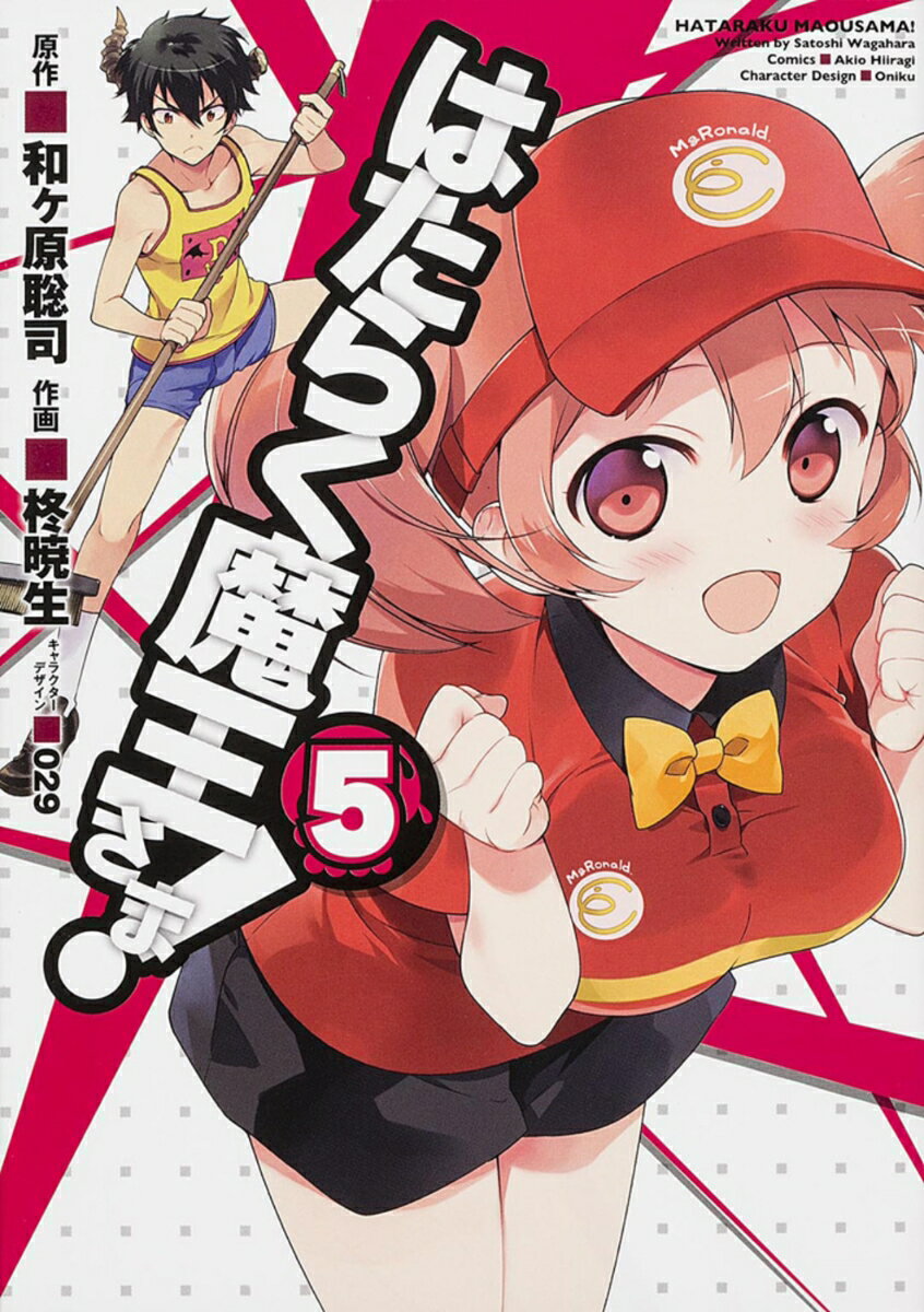 ◆◆◆小口に日焼けがあります。中古ですので多少の使用感がありますが、品質には十分に注意して販売しております。迅速・丁寧な発送を心がけております。【毎日発送】 商品状態 著者名 柊暁生、和ケ原聡司 出版社名 KADOKAWA 発売日 2014...