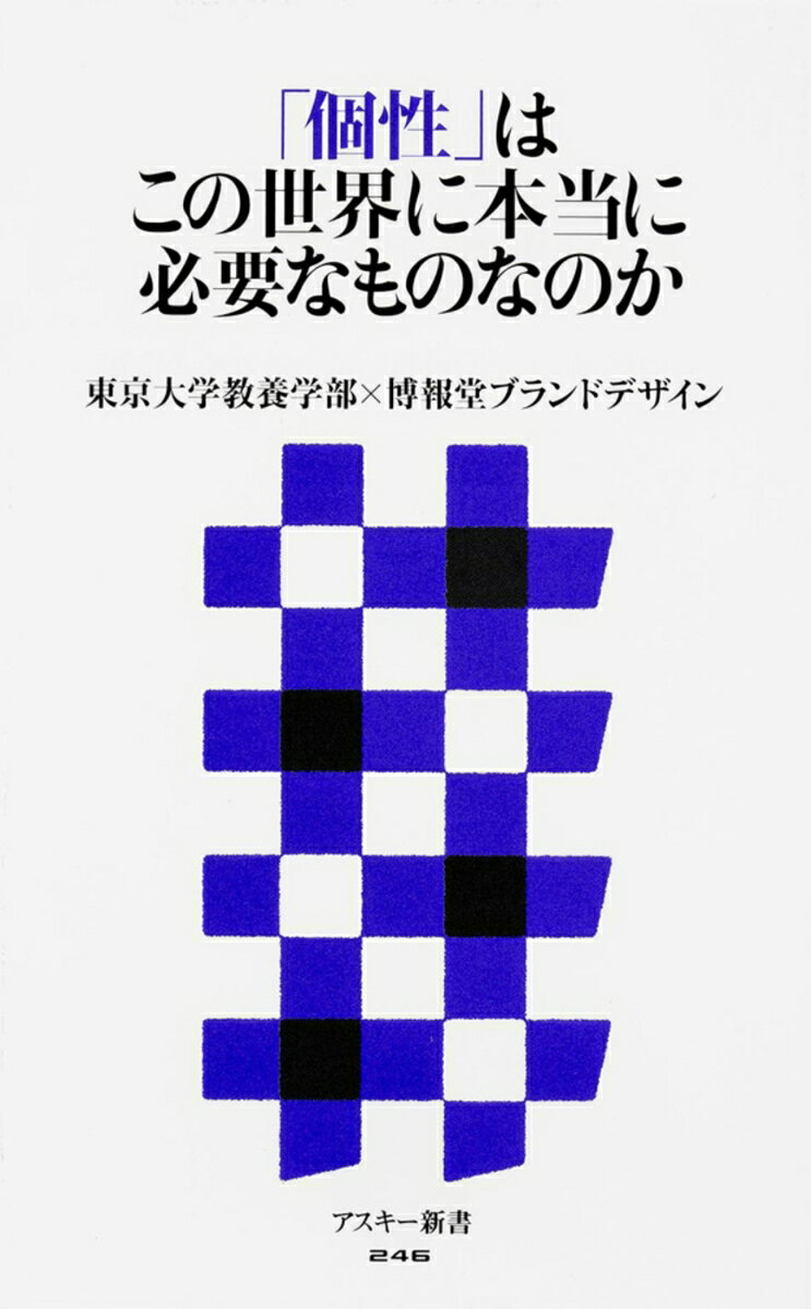 ◆◆◆おおむね良好な状態です。中古商品のため使用感等ある場合がございますが、品質には十分注意して発送いたします。 【毎日発送】 商品状態 著者名 東京大学、博報堂 出版社名 KADOKAWA 発売日 2014年12月10日 ISBN 978...