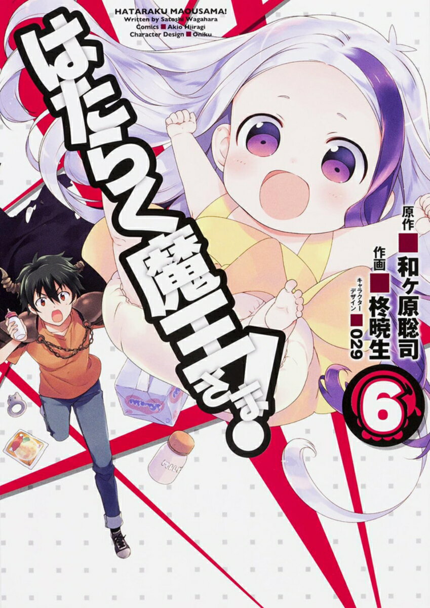 ◆◆◆おおむね良好な状態です。中古商品のため使用感等ある場合がございますが、品質には十分注意して発送いたします。 【毎日発送】 商品状態 著者名 柊暁生、和ケ原聡司 出版社名 KADOKAWA 発売日 2014年08月27日 ISBN 97...