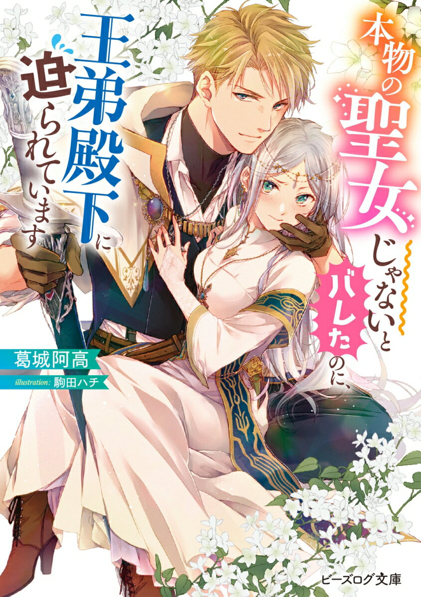 ◆◆◆おおむね良好な状態です。中古商品のため使用感等ある場合がございますが、品質には十分注意して発送いたします。 【毎日発送】 商品状態 著者名 葛城阿高、駒田ハチ 出版社名 KADOKAWA 発売日 2022年06月15日 ISBN 97...