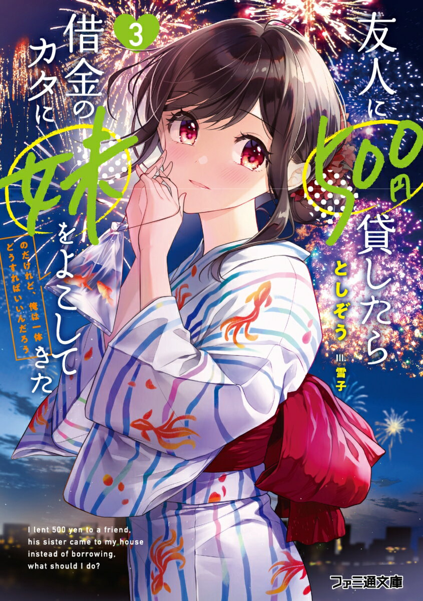 ◆◆◆非常にきれいな状態です。中古商品のため使用感等ある場合がございますが、品質には十分注意して発送いたします。 【毎日発送】 商品状態 著者名 としぞう、雪子 出版社名 KADOKAWA 発売日 2022年08月30日 ISBN 9784...