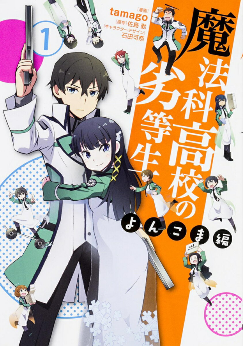 ◆◆◆おおむね良好な状態です。中古商品のため使用感等ある場合がございますが、品質には十分注意して発送いたします。 【毎日発送】 商品状態 著者名 tamago、佐島勤 出版社名 KADOKAWA 発売日 2015年03月06日 ISBN 9...