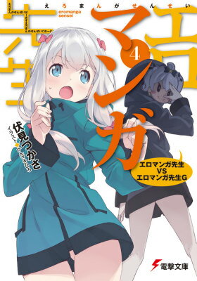 ◆◆◆おおむね良好な状態です。中古商品のため使用感等ある場合がございますが、品質には十分注意して発送いたします。 【毎日発送】 商品状態 著者名 伏見つかさ 出版社名 KADOKAWA 発売日 2015年03月10日 ISBN 978404...