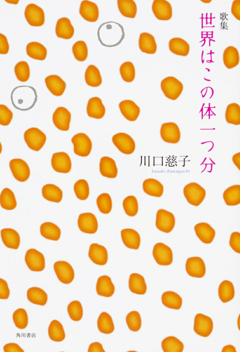 ◆◆◆おおむね良好な状態です。中古商品のため使用感等ある場合がございますが、品質には十分注意して発送いたします。 【毎日発送】 商品状態 著者名 川口慈子 出版社名 角川文化振興財団 発売日 2017年08月25日 ISBN 9784048...