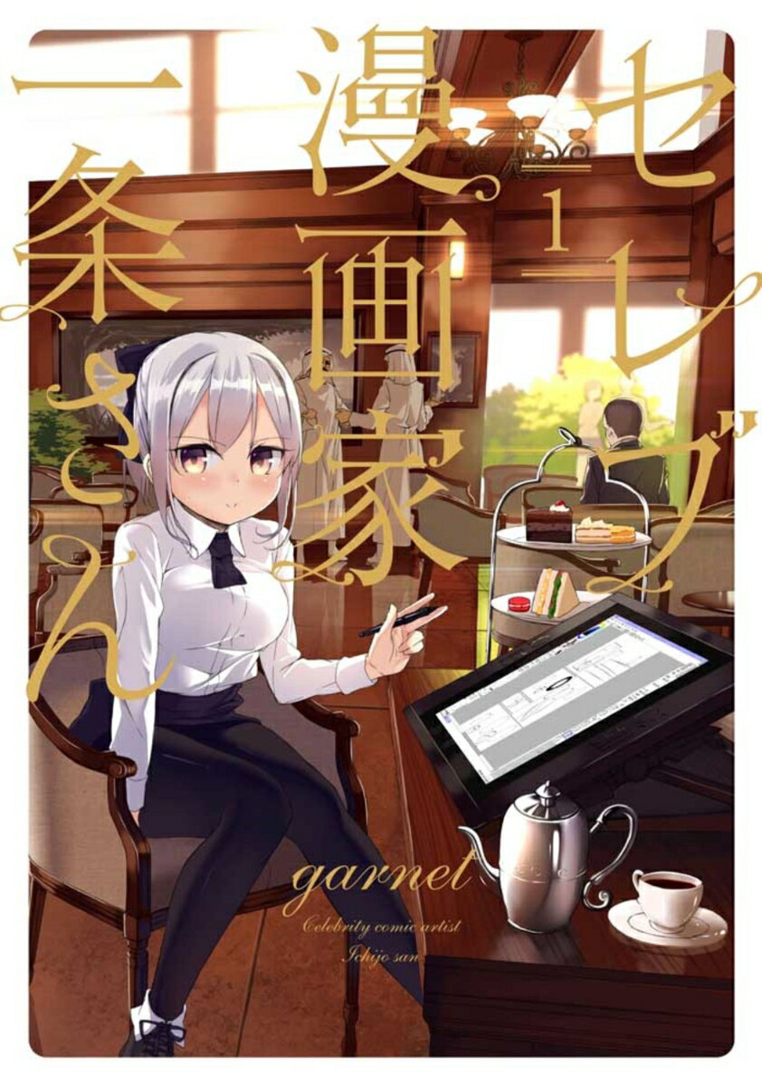 ◆◆◆非常にきれいな状態です。中古商品のため使用感等ある場合がございますが、品質には十分注意して発送いたします。 【毎日発送】 商品状態 著者名 garnet 出版社名 KADOKAWA 発売日 2017年10月27日 ISBN 97840...