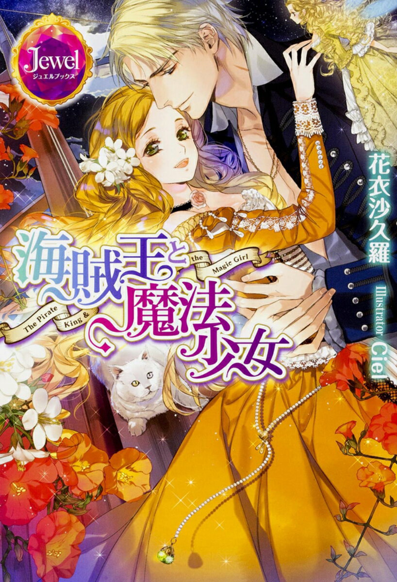 ◆◆◆非常にきれいな状態です。中古商品のため使用感等ある場合がございますが、品質には十分注意して発送いたします。 【毎日発送】 商品状態 著者名 花衣沙久羅 出版社名 KADOKAWA 発売日 2015年05月 ISBN 978404865...