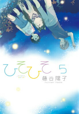 ◆◆◆おおむね良好な状態です。中古商品のため使用感等ある場合がございますが、品質には十分注意して発送いたします。 【毎日発送】 商品状態 著者名 藤谷陽子 出版社名 KADOKAWA 発売日 2015年08月20日 ISBN 9784048...