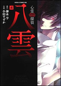 ◆◆◆小口に日焼けがあります。中古ですので多少の使用感がありますが、品質には十分に注意して販売しております。迅速・丁寧な発送を心がけております。【毎日発送】 商品状態 著者名 小田すずか 出版社名 角川書店 発売日 2010年12月21日 ...