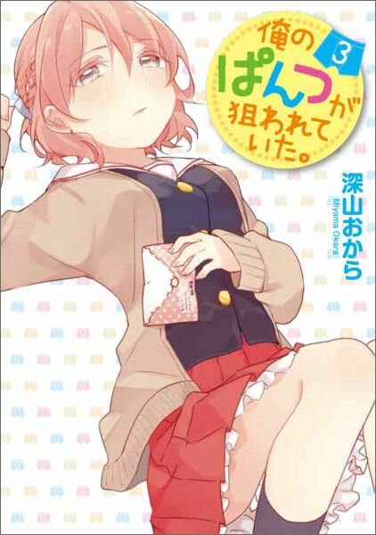 ◆◆◆おおむね良好な状態です。中古商品のため使用感等ある場合がございますが、品質には十分注意して発送いたします。 【毎日発送】 商品状態 著者名 深山おから 出版社名 KADOKAWA 発売日 2015年06月25日 ISBN 978404...