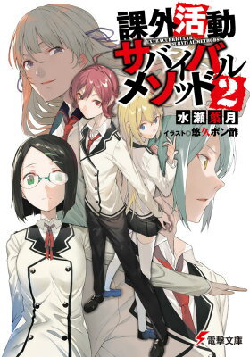 ◆◆◆おおむね良好な状態です。中古商品のため使用感等ある場合がございますが、品質には十分注意して発送いたします。 【毎日発送】 商品状態 著者名 水瀬葉月 出版社名 KADOKAWA 発売日 2015年07月10日 ISBN 9784048...
