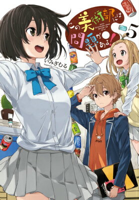◆◆◆おおむね良好な状態です。中古商品のため使用感等ある場合がございますが、品質には十分注意して発送いたします。 【毎日発送】 商品状態 著者名 いみぎむる 出版社名 KADOKAWA 発売日 2015年10月22日 ISBN 978404...