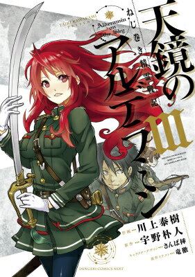 ◆◆◆小口に日焼けがあります。中古ですので多少の使用感がありますが、品質には十分に注意して販売しております。迅速・丁寧な発送を心がけております。【毎日発送】 商品状態 著者名 宇野朴人、川上泰樹 出版社名 KADOKAWA 発売日 2015...