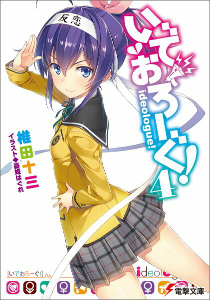 ◆◆◆おおむね良好な状態です。中古商品のため使用感等ある場合がございますが、品質には十分注意して発送いたします。 【毎日発送】 商品状態 著者名 椎田十三 出版社名 KADOKAWA 発売日 2016年03月10日 ISBN 9784048...