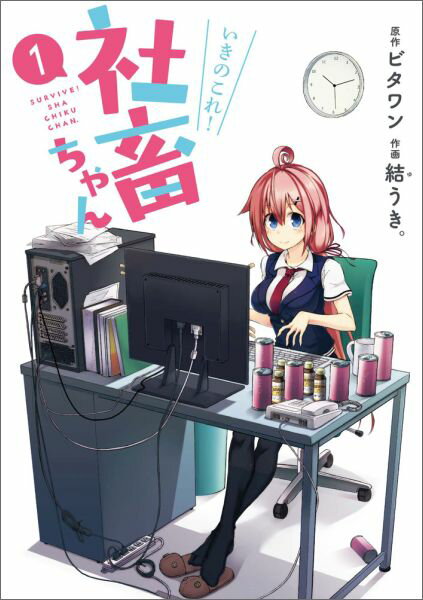 ◆◆◆おおむね良好な状態です。中古商品のため使用感等ある場合がございますが、品質には十分注意して発送いたします。 【毎日発送】 商品状態 著者名 ビタワン、結うき。 出版社名 KADOKAWA 発売日 2016年05月25日 ISBN 97...