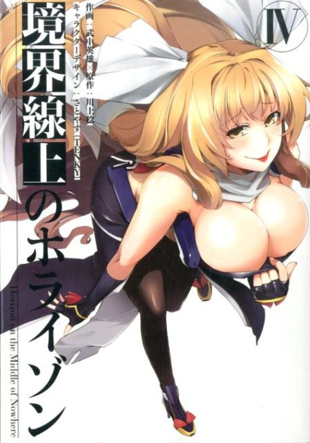 ◆◆◆小口に日焼けがあります。中古ですので多少の使用感がありますが、品質には十分に注意して販売しております。迅速・丁寧な発送を心がけております。【毎日発送】 商品状態 著者名 武中英雄、川上稔 出版社名 KADOKAWA 発売日 2013年...