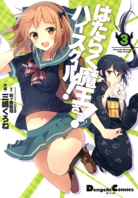 ◆◆◆非常にきれいな状態です。中古商品のため使用感等ある場合がございますが、品質には十分注意して発送いたします。 【毎日発送】 商品状態 著者名 和ケ原聡司、三嶋くろね 出版社名 KADOKAWA 発売日 2013年12月21日 ISBN ...