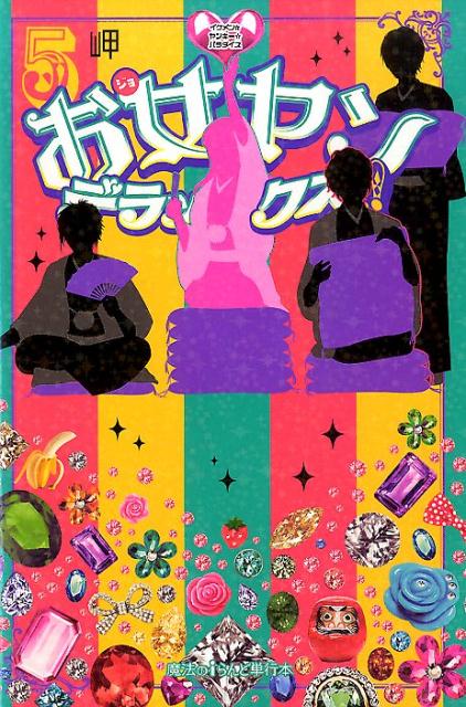 ◆◆◆非常にきれいな状態です。中古商品のため使用感等ある場合がございますが、品質には十分注意して発送いたします。 【毎日発送】 商品状態 著者名 岬 出版社名 KADOKAWA 発売日 2014年03月 ISBN 9784048662284