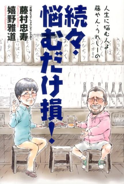 ◆◆◆おおむね良好な状態です。中古商品のため使用感等ある場合がございますが、品質には十分注意して発送いたします。 【毎日発送】 商品状態 著者名 藤村忠寿、嬉野雅道 出版社名 KADOKAWA 発売日 2014年02月 ISBN 97840...