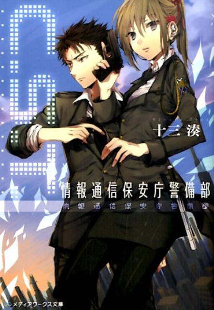 ◆◆◆非常にきれいな状態です。中古商品のため使用感等ある場合がございますが、品質には十分注意して発送いたします。 【毎日発送】 商品状態 著者名 十三湊 出版社名 KADOKAWA 発売日 2014年02月25日 ISBN 97840486...