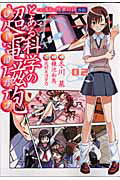 ◆◆◆小口に日焼けがあります。中古ですので多少の使用感がありますが、品質には十分に注意して販売しております。迅速・丁寧な発送を心がけております。【毎日発送】 商品状態 著者名 冬川基、鎌池和馬 出版社名 アスキ−・メディアワ−クス 発売日 ...