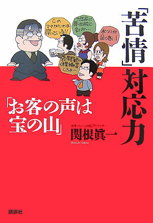 ◆◆◆全体的に日焼けがあります。中古ですので多少の使用感がありますが、品質には十分に注意して販売しております。迅速・丁寧な発送を心がけております。【毎日発送】 商品状態 著者名 関根眞一 出版社名 講談社 発売日 2007年06月28日 I...