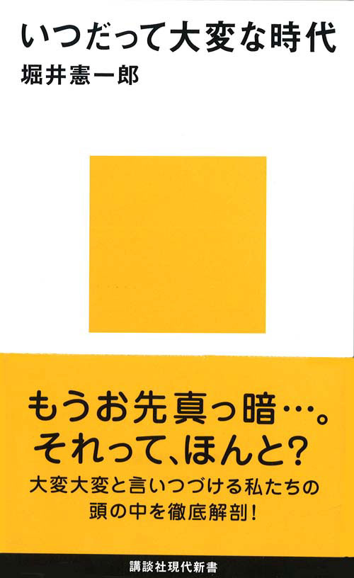 ◆◆◆非常にきれいな状態です。中古商品のため使用感等ある場合がございますが、品質には十分注意して発送いたします。 【毎日発送】 商品状態 著者名 堀井憲一郎 出版社名 講談社 発売日 2011年07月20日 ISBN 9784062881142