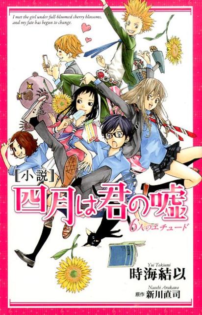 ◆◆◆非常にきれいな状態です。中古商品のため使用感等ある場合がございますが、品質には十分注意して発送いたします。 【毎日発送】 商品状態 著者名 時海結以、新川直司 出版社名 講談社 発売日 2014年11月17日 ISBN 9784063...