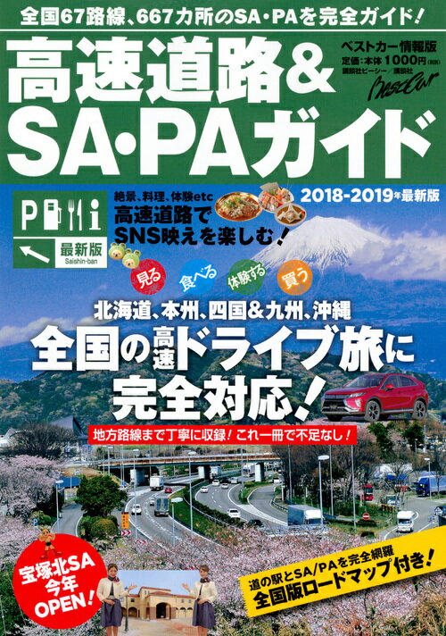 ◆◆◆おおむね良好な状態です。中古商品のため使用感等ある場合がございますが、品質には十分注意して発送いたします。 【毎日発送】 商品状態 著者名 編集:ベストカー 出版社名 講談社ビ−シ− 発売日 2018年04月19日 ISBN 9784...