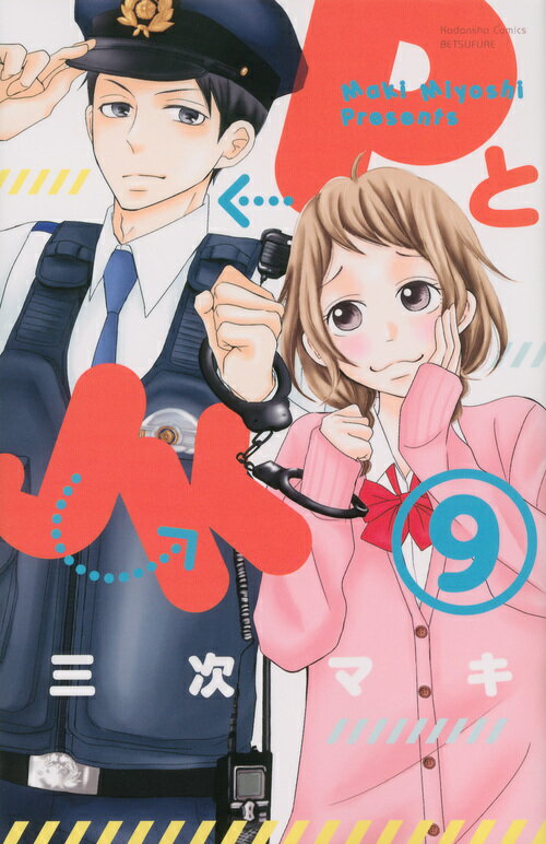 ◆◆◆おおむね良好な状態です。中古商品のため使用感等ある場合がございますが、品質には十分注意して発送いたします。 【毎日発送】 商品状態 著者名 三次マキ 出版社名 講談社 発売日 2017年03月13日 ISBN 9784063921045