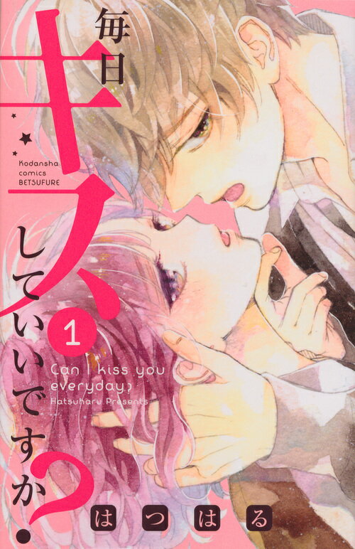 ◆◆◆小口に日焼けがあります。中古ですので多少の使用感がありますが、品質には十分に注意して販売しております。迅速・丁寧な発送を心がけております。【毎日発送】 商品状態 著者名 はつはる 出版社名 講談社 発売日 2017年04月13日 IS...