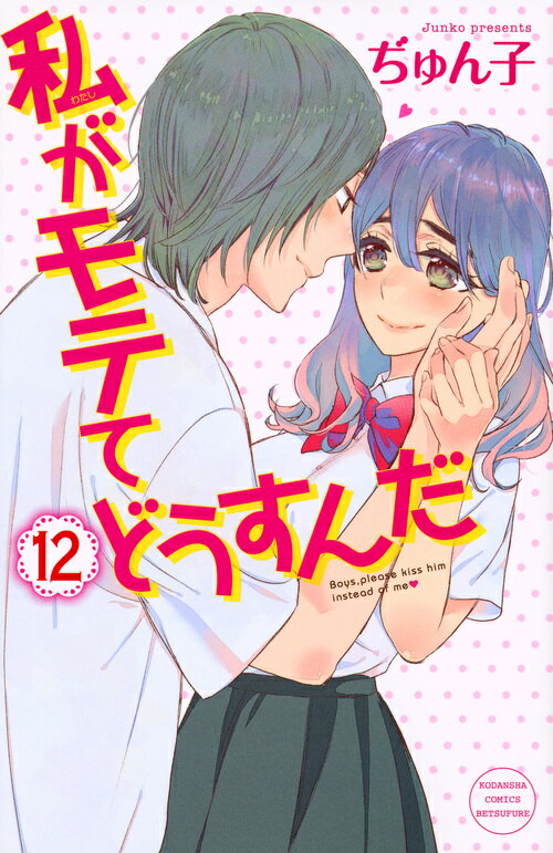 ◆◆◆小口に日焼けがあります。中古ですので多少の使用感がありますが、品質には十分に注意して販売しております。迅速・丁寧な発送を心がけております。【毎日発送】 商品状態 著者名 ぢゅん子 出版社名 講談社 発売日 2017年06月13日 IS...