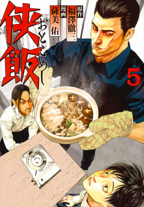 ◆◆◆小口に日焼けがあります。中古ですので多少の使用感がありますが、品質には十分に注意して販売しております。迅速・丁寧な発送を心がけております。【毎日発送】 商品状態 著者名 福澤徹三、薩美佑 出版社名 講談社 発売日 2018年04月06...