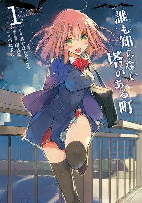 ◆◆◆非常にきれいな状態です。中古商品のため使用感等ある場合がございますが、品質には十分注意して発送いたします。 【毎日発送】 商品状態 著者名 あかほりさとる、つねよし 出版社名 KADOKAWA 発売日 2015年01月23日 ISBN...