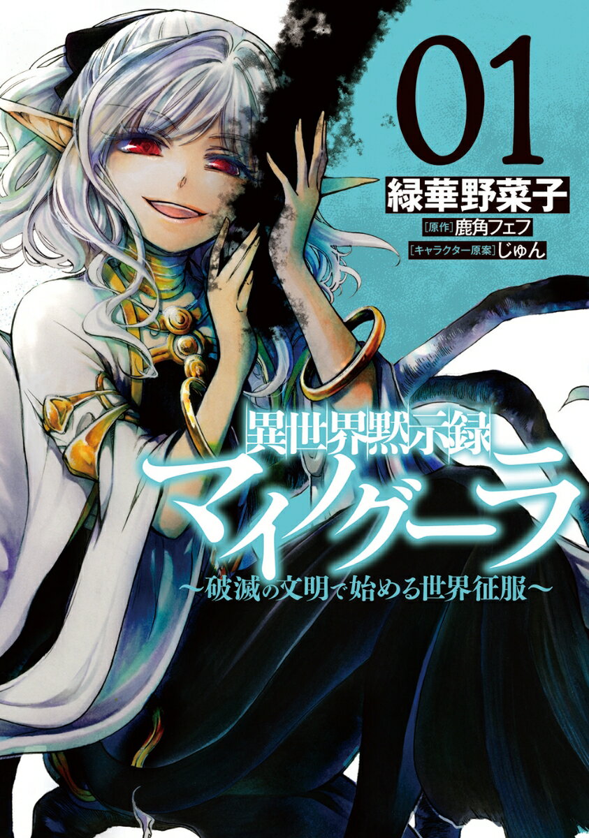 ◆◆◆非常にきれいな状態です。中古商品のため使用感等ある場合がございますが、品質には十分注意して発送いたします。 【毎日発送】 商品状態 著者名 緑華野菜子、鹿角フェフ 出版社名 KADOKAWA 発売日 2020年09月26日 ISBN ...