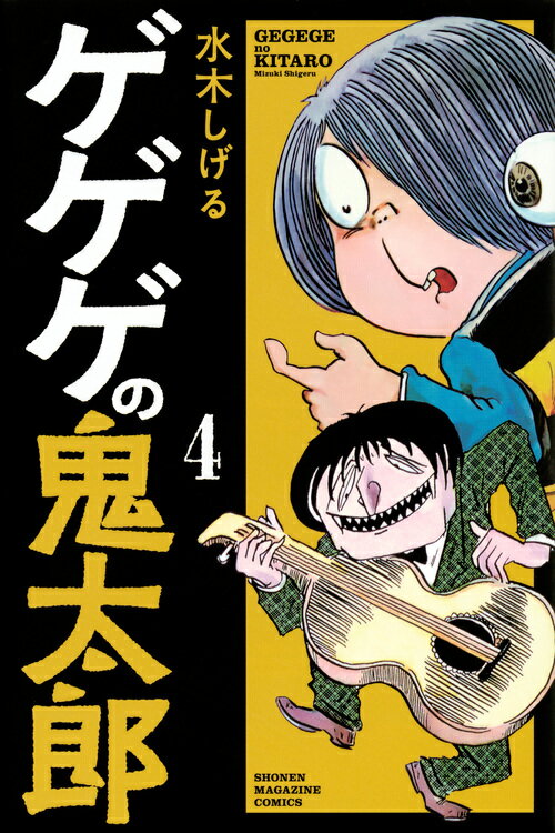 ◆◆◆おおむね良好な状態です。中古商品のため使用感等ある場合がございますが、品質には十分注意して発送いたします。 【毎日発送】 商品状態 著者名 水木しげる 出版社名 講談社 発売日 2018年06月14日 ISBN 9784065120835
