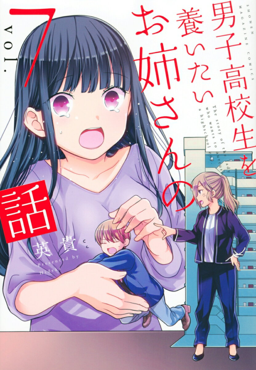 ◆◆◆おおむね良好な状態です。中古商品のため使用感等ある場合がございますが、品質には十分注意して発送いたします。 【毎日発送】 商品状態 著者名 英貴 出版社名 講談社 発売日 2020年07月17日 ISBN 9784065201077
