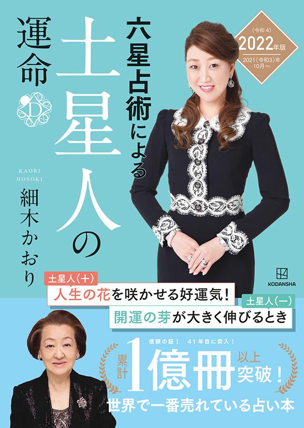◆◆◆非常にきれいな状態です。中古商品のため使用感等ある場合がございますが、品質には十分注意して発送いたします。 【毎日発送】 商品状態 著者名 細木かおり 出版社名 講談社 発売日 2021年08月19日 ISBN 9784065241189