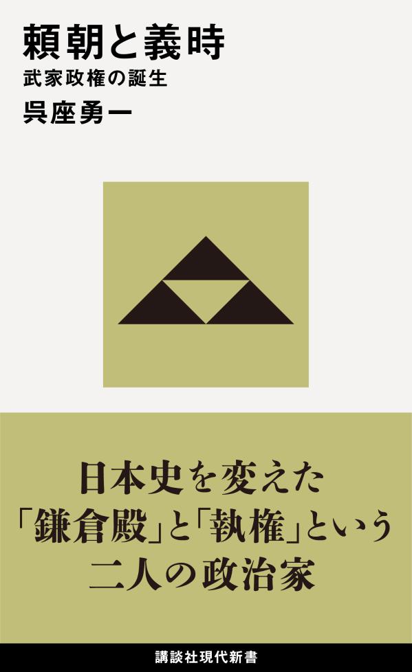 ◆◆◆非常にきれいな状態です。中古商品のため使用感等ある場合がございますが、品質には十分注意して発送いたします。 【毎日発送】 商品状態 著者名 呉座勇一 出版社名 講談社 発売日 2021年11月20日 ISBN 9784065261057