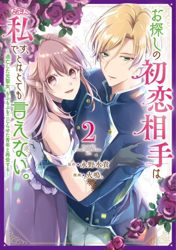 ◆◆◆おおむね良好な状態です。中古商品のため使用感等ある場合がございますが、品質には十分注意して発送いたします。 【毎日発送】 商品状態 著者名 永野水貴、火鳴。 出版社名 講談社 発売日 2022年12月28日 ISBN 97840653...