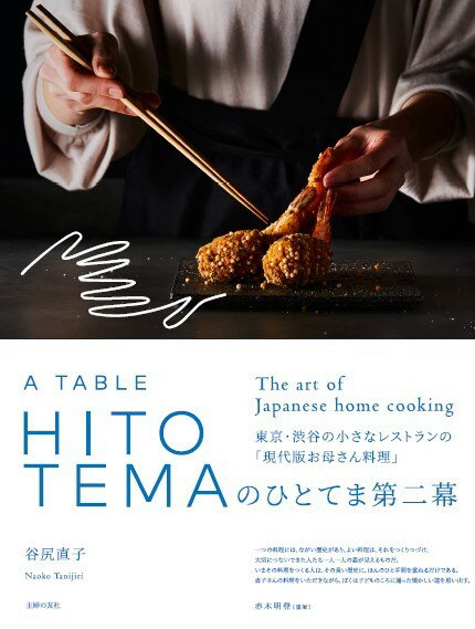 ◆◆◆非常にきれいな状態です。中古商品のため使用感等ある場合がございますが、品質には十分注意して発送いたします。 【毎日発送】 商品状態 著者名 谷尻直子 出版社名 主婦の友社 発売日 2021年07月20日 ISBN 9784074481088