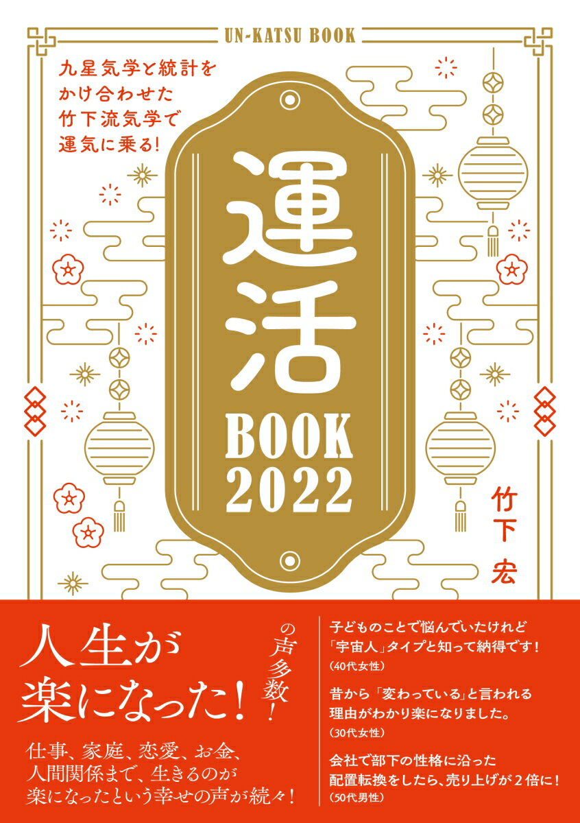◆◆◆非常にきれいな状態です。中古商品のため使用感等ある場合がございますが、品質には十分注意して発送いたします。 【毎日発送】 商品状態 著者名 竹下宏 出版社名 主婦の友社 発売日 2021年12月31日 ISBN 9784074501052