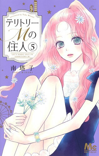 ◆◆◆おおむね良好な状態です。中古商品のため使用感等ある場合がございますが、品質には十分注意して発送いたします。 【毎日発送】 商品状態 著者名 南塔子 出版社名 集英社 発売日 2018年08月24日 ISBN 9784088440873