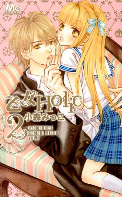 ◆◆◆おおむね良好な状態です。中古商品のため使用感等ある場合がございますが、品質には十分注意して発送いたします。 【毎日発送】 商品状態 著者名 小森みっこ 出版社名 集英社 発売日 2013年10月25日 ISBN 9784088451121