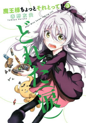◆◆◆小口に日焼けがあります。中古ですので多少の使用感がありますが、品質には十分に注意して販売しております。迅速・丁寧な発送を心がけております。【毎日発送】 商品状態 著者名 春野友矢 出版社名 集英社 発売日 2015年01月19日 IS...