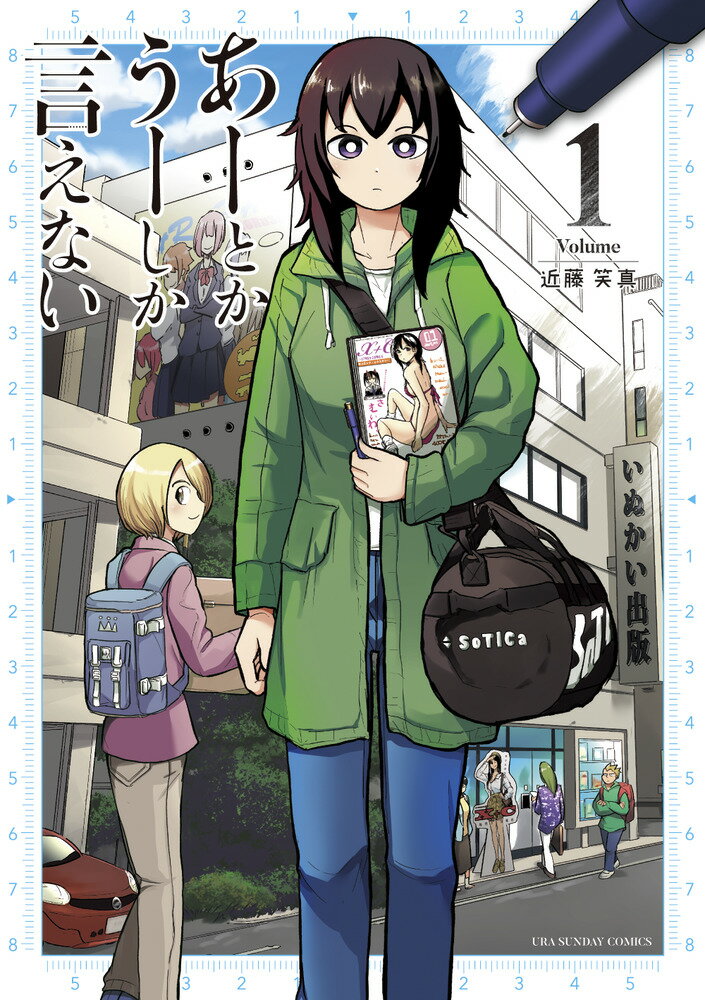 ◆◆◆非常にきれいな状態です。中古商品のため使用感等ある場合がございますが、品質には十分注意して発送いたします。 【毎日発送】 商品状態 著者名 近藤笑真 出版社名 小学館 発売日 2019年04月12日 ISBN 9784091291035
