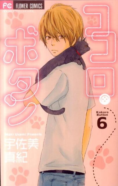 ◆◆◆おおむね良好な状態です。中古商品のため使用感等ある場合がございますが、品質には十分注意して発送いたします。 【毎日発送】 商品状態 著者名 宇佐美真紀 出版社名 小学館 発売日 2011年09月26日 ISBN 9784091340832