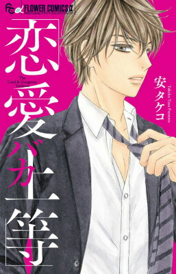 ◆◆◆おおむね良好な状態です。中古商品のため使用感等ある場合がございますが、品質には十分注意して発送いたします。 【毎日発送】 商品状態 著者名 安タケコ 出版社名 小学館 発売日 2015年06月10日 ISBN 9784091371096