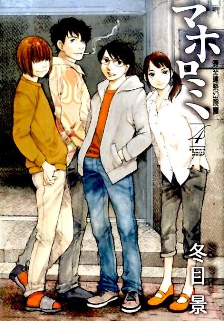 ◆◆◆非常にきれいな状態です。中古商品のため使用感等ある場合がございますが、品質には十分注意して発送いたします。 【毎日発送】 商品状態 著者名 冬目景 出版社名 小学館 発売日 2015年04月30日 ISBN 9784091870834